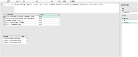 Power Query 函数 Table Group 案例二十三：商品名称分组 知乎