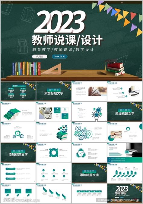 教育教学培训模板ppt课件答辩ppt多媒体图库昵图网