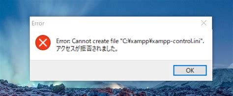 XAMPP終了時のエラー解決法 Error Cannnot create file C xamppxampp control ini