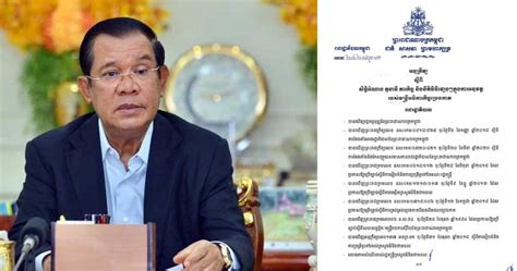 សម្តេចអគ្គមហាសេនាបតីតេជោ ហ៊ុន សែន ចេញអនុក្រឹត្យ ស្តីពីសិទ្ធិអំណាច តួនាទី និងនីតិវិធីផ្សេងៗ