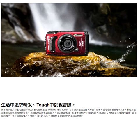 Om System Olympus Tough Tg 7 防水相機 潛水數位相機 公司貨 Pchome 24h購物