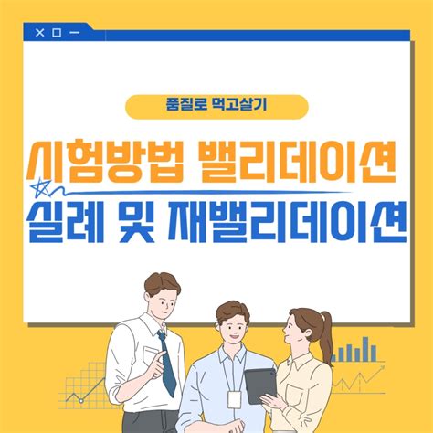 댓글 시험방법 밸리데이션 Part02 실례 및 재밸리데이션