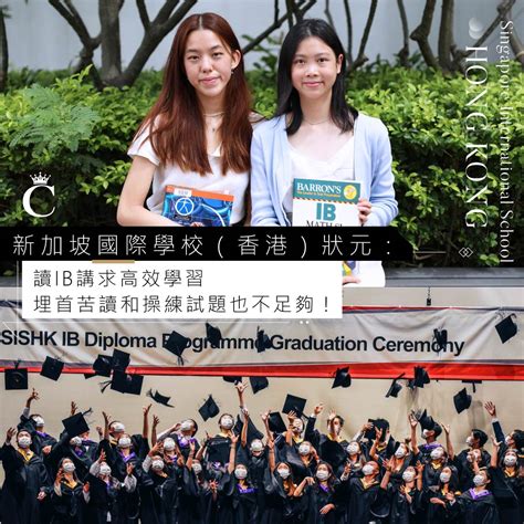 Ib放榜2022｜新加坡國際學校（香港） Sishk狀元：讀ib講求高效學習 Educationeducationschool