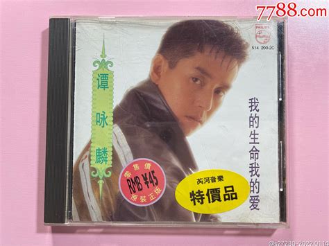 谭咏麟《我的生命我的爱》飞利浦简体字版cd音乐cd快乐的音符【7788收藏收藏热线】