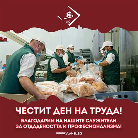 Честит Международен ден на труда Vlanel Ltd