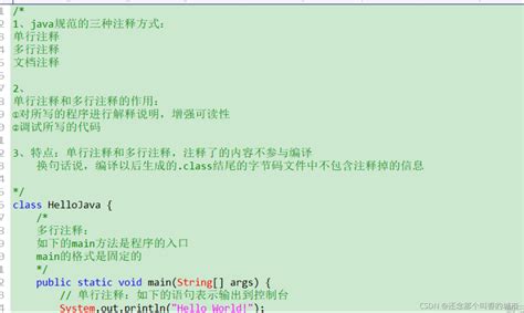 Java语言基础 单行注释与多行注释多行注释的格式java Csdn博客 Java语言基础 单行注释与多行注释多行注释的格式java Csdn博客