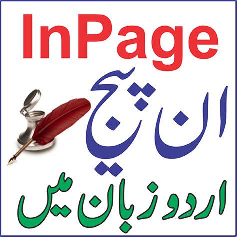 Inpage For Free ⌨️ Download Inpage For Windows 10 7 8 Pc Install Latest Version Or Use Online