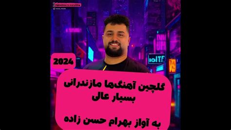 بهرام حسن زاده Youtube