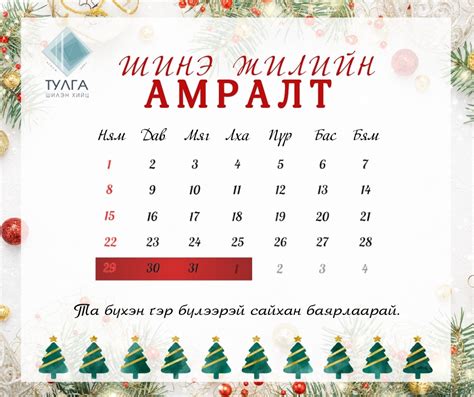 Тулга шилэн хийц ХХК 📣Манайх 12 сарын 29 C амарна 📣1 сарын 2 аас хэвийн цагийн хуваарийн дагуу