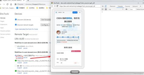 谷歌浏览器调试微信h5网页或者微信小程序的方法浏览器打开微信小程序 Csdn博客