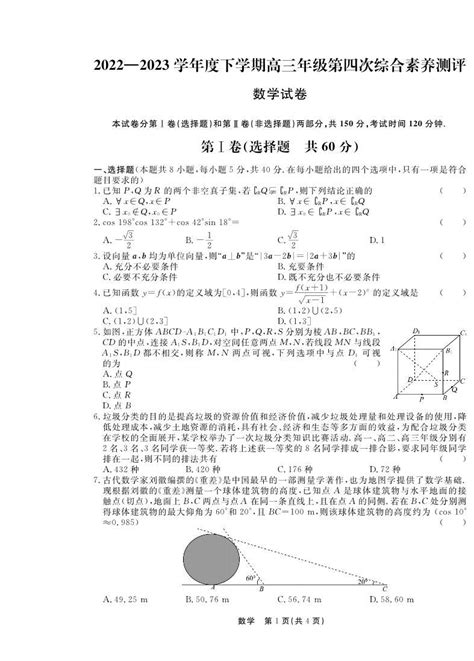 数学丨河北省衡水中学2023届高三下学期5月第四次综合素养测评数学试卷及答案 教习网试卷下载