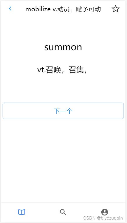 基于Android studio SSH的单词记忆背单词APP设计 背单词app设计案例展示 CSDN博客