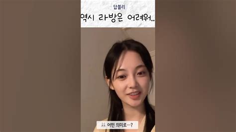 언니 그래서 다음 라방은 언제라구용😆 Youtube