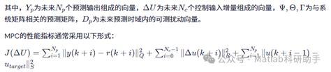 【模型预测控制mpc】使用二次规划来模拟多输入多输出 mimo 系统的模型预测控制附matlab代码 mimo的arx形式 csdn博客