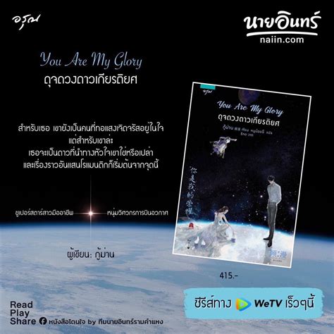 ที่สุดของ ซีรี่ย์ที่ทุกคนรอคอย 🛰you Are My Glory 你是我的荣耀 ดัดแปลงมาจากนิยายเรื่อง