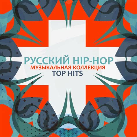 Русский рэп — слушать онлайн на Яндекс Музыке