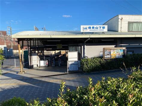 信貴山下駅 いちばんべったこ