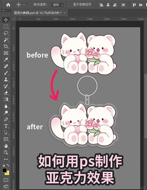 30s学会用ps制作亚克力效果 小红书 花瓣网