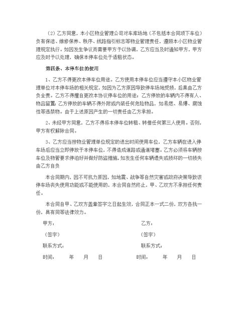 个人地下停车位租赁合同范本 doc 合同范本 土木在线