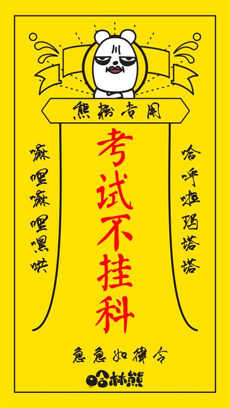 考试不挂科 堆糖,美图壁纸兴趣社区 考试不挂科 堆糖,美图壁纸兴趣社区