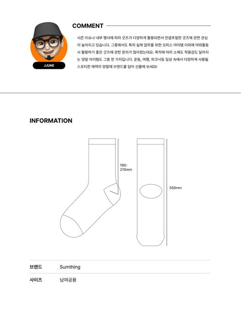 커스텀 스포츠양말 썸띵 브랜드 굿즈로 좋은 경험을 전합니다