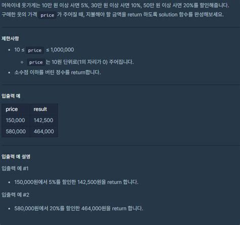 Javascript코딩테스트 입문옷가게 할인 받기schoolprogrammers 네이버 블로그