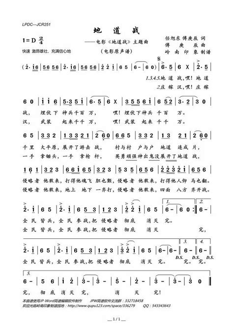 歌手【地道战】歌曲曲谱歌谱简谱下载【风雅颂歌谱网】动态伴奏演唱演奏视唱简谱歌谱曲谱高质量图片pdf下载网