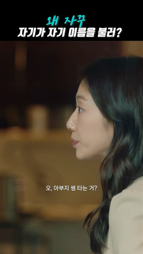 소개팅하는 아빠보고 킹받는 딸ㅣ 닥터슬럼프 Shorts 다음 루프