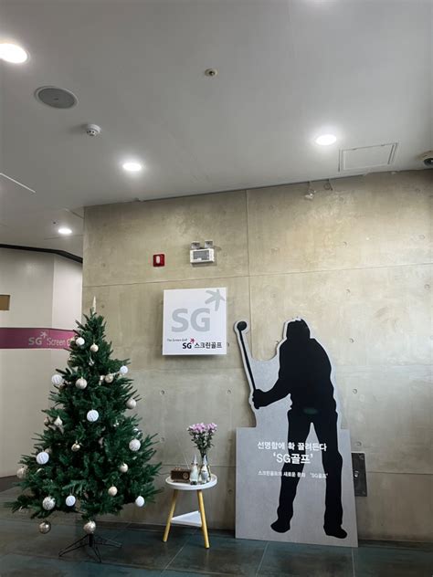 Sg 스크린 골프 도청점 전라북도 전주시 완산구 효자동2가 비즈프로필 Sg 스크린 골프 도청점 전라북도 전주시 완산구 효자동2가 비즈프로필