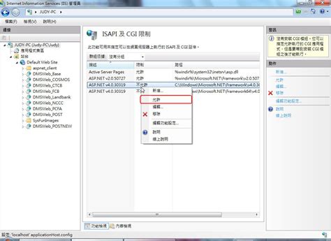 程式之旅 Aspnet 錯誤：因為網頁伺服器上的 Isapi 及cgi 限制 清單設定，而無法提供您要求的網頁。