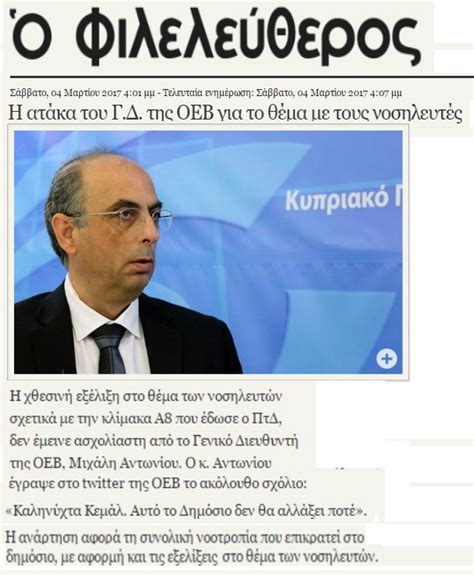 Phileleftheros Ομοσπονδία Εργοδοτών And Βιομηχάνων Κύπρου ΟΕΒ