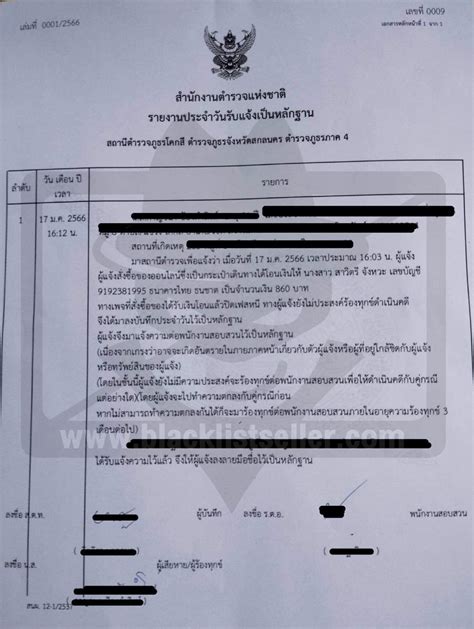 ผู้ขายที่ควรระวัง สาวิตรี จังหวะ เลขบัญชี 9192381995 ศูนย์กลางตรวจสอบการ