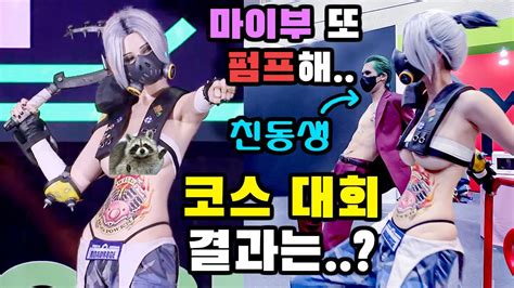 [4k] 코엑스 뒤집어놓은 마이부 로드호그 코스프레 서울 팝콘 Youtube