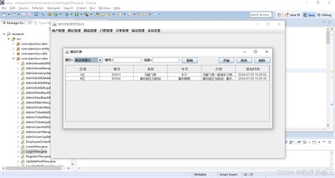 【原创】javaswingmysql博物馆售票管理系统设计与实现java博物馆订票系统设计 Csdn博客