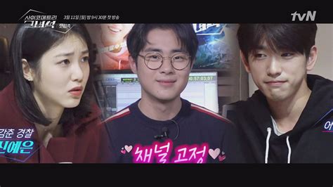 다음연예 조병규의 꿀보이스와 함께하는 ＜사이코메트리 그녀석＞ 첫 접촉 사이코메트리 그녀석