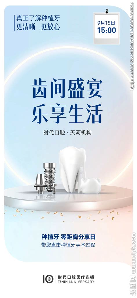 种植牙海报设计图psd分层素材psd分层素材设计图库昵图网
