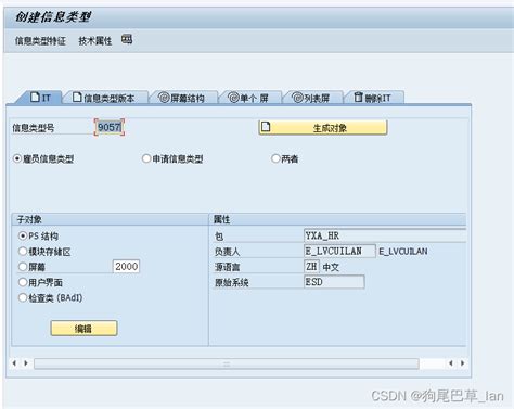 sap hcm屏幕增强 sap pm01 csdn博客