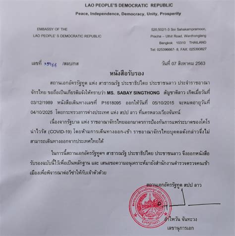 ขอหนังสือรับรองสถานทูต Updated ขอหนังสือรับรองสถานทูต Facebook