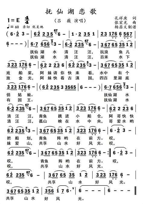 吕薇《抚仙湖恋歌简谱》