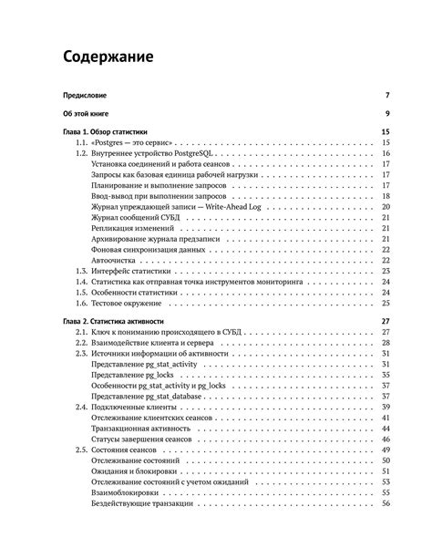 Мониторинг Postgresql Лесовский А В Купить книгу в интернет
