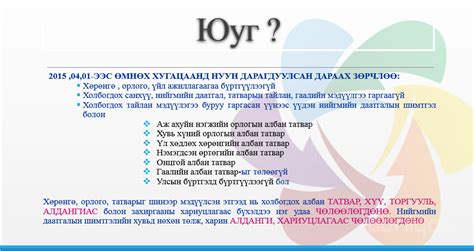 Эдийн засгийн ил тод байдлын тухай хуулийг хэрэгжүүлэх арга зам бүртгэл тайлан