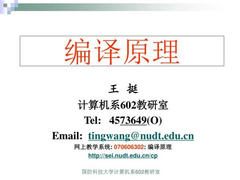 Ppt 编译原理 Powerpoint Presentation Free Download Id4631179