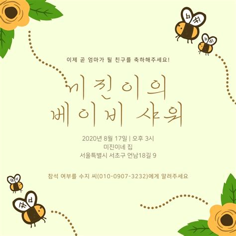 베이비샤워 초대장 무료 템플릿 저작권 걱정 없는 디자인 Canva캔바