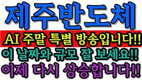 제주반도체 어제 장 마감후에 나온 소식 전합니다이제 상방으로 방향을 바꿀려고 하네요이젠 오를일만 남은걸까요~ 성공한 사람들이 성공하는 이유는 작은 차이