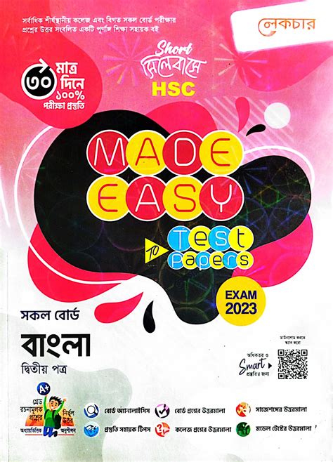 লেকচার বাংলা দ্বিতীয় পত্র মেইড ইজি টু টেস্ট পেপারস এইচএসসি ২০২৫ সংক্ষিপ্ত সিলেবাস এর একাদশ
