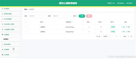 基于springbootvue的高校心理教育辅导系统附带文章和源代码 Csdn博客