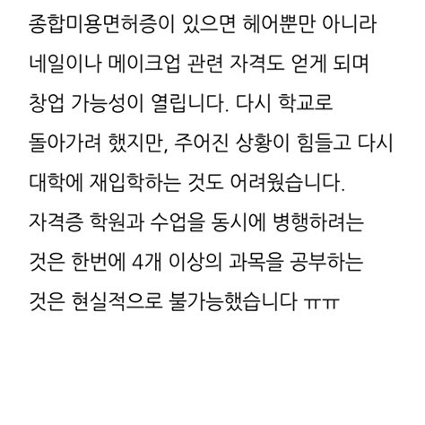 피부 미용사 면허증 미용국가자격증 온라인 과정만으로 간단하게 갖추고 샵까지 차렸어요 네이버 블로그
