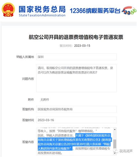 取得这种电子普通发票，其进项税额不得用于抵扣销项税额 财政部 增值税 答复