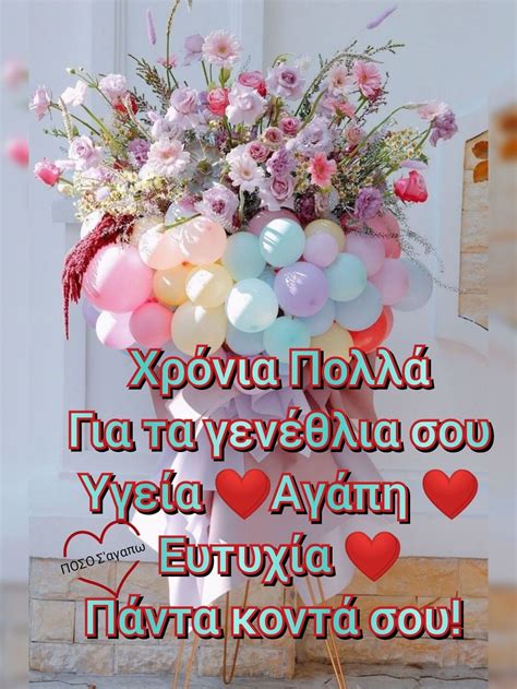 Colorful Balloons And Flowers In A Vase