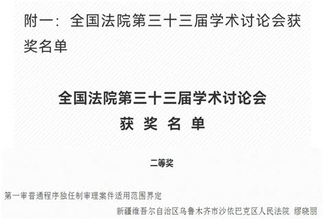 【喜报】我院一篇论文在全国法院第三十三届学术讨论会荣获二等奖澎湃号·政务澎湃新闻 The Paper
